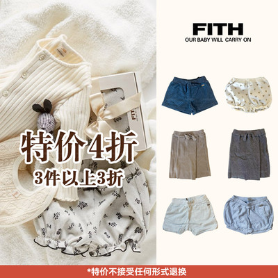 ■不退换特价&日本潮牌FITH男女儿童宝宝家居休闲灯笼短裤针织裙