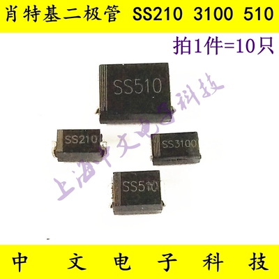 贴片肖特基二极管   SS210 SS3100 SS510  SS18 SMA SMB SMC