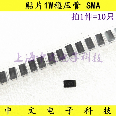 贴片1W稳压管SMA 1N4738A 8.2V/1N4739A 9.1V/1N4733A 5.1V 10只