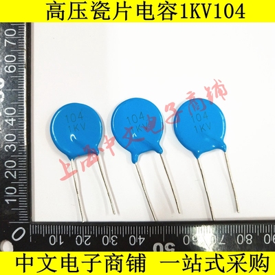 高压瓷片电容 1KV104  1000V104  0.1UF 100NF 陶瓷电容
