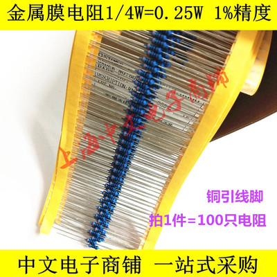 RJ14 1/4W=0.25W 金属膜电阻 6.8R 68R 680R 6.8K 68K 680K  欧姆
