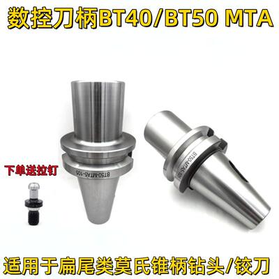 数控刀柄BT40BT50转MTA2/3/4/5号莫式锥柄钻头刀柄莫氏铰刀刀柄