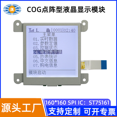 骏显LCD屏160160液晶点阵屏COG液晶模块-40°低温电表LCD屏现货