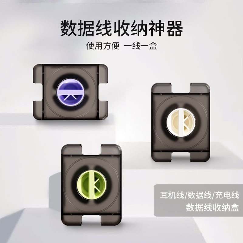 可伸缩数据线收纳盒整理保护盒多功能有线耳机保护套绕线器