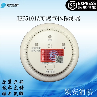久远JF-D16可燃气体探测器JBF5101A甲烷气体天然气一氧化碳探测器