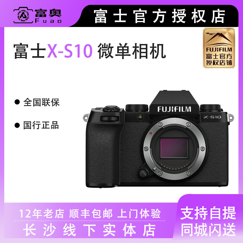 富士FUJIFILM X-S10微单相机 XS10五轴防抖 15 45套机 18 55_虎窝淘