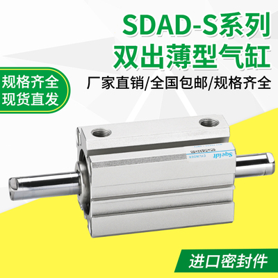 SDAD双出双头薄型气缸sqeldt