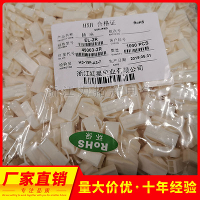 HXH 红星 EL(4.5mm)条形连接器 EL-2R 一包1000个