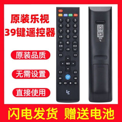原装Letv/乐视电视遥控器原装39键超4X40S X43 X50 X55通用遥控器