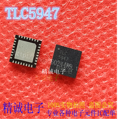 TLC5947RHBR TLC5947 QFN全新正品进口IC 实体店库存