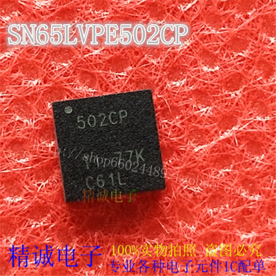 SN65LVPE502CP 丝印502CP QFN24全新正品进口IC 实体店库存