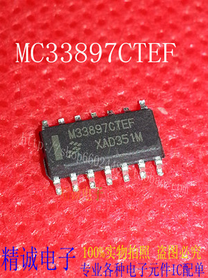 MC33897CTEF MC33897EF MC33897 全新正品进口IC 实体店库存