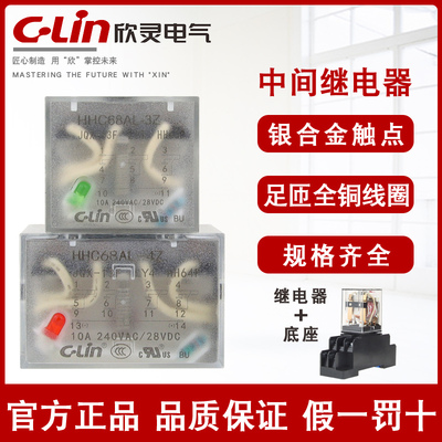 欣灵HHC68AL-2Z/3Z/4Z继电器DC24