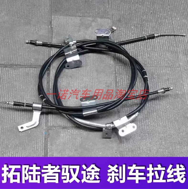 适用福田拓陆者驭途刹车线胜途手刹线后驻车拉线制动拉索拉丝拉绳