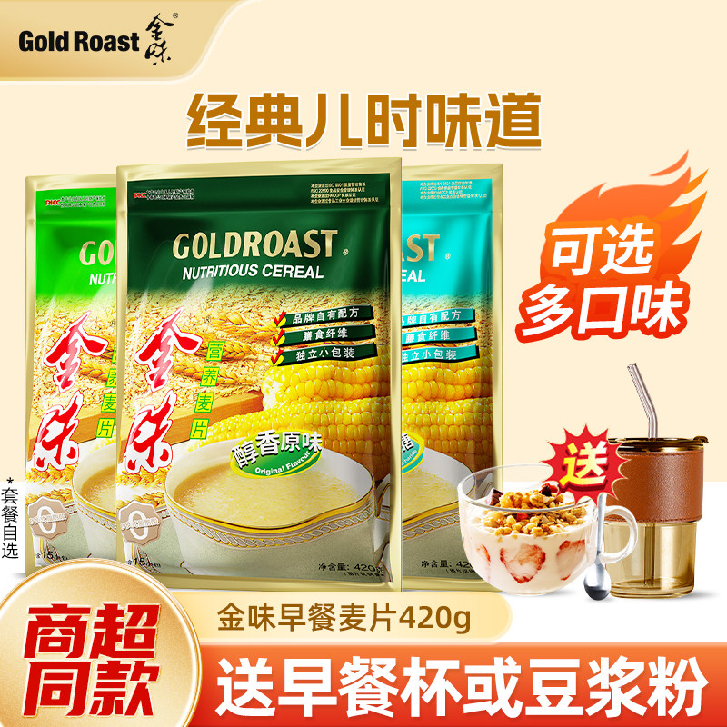 金味麦片营养燕麦片即食早餐原味麦片冲饮小袋装官方旗舰店麦片