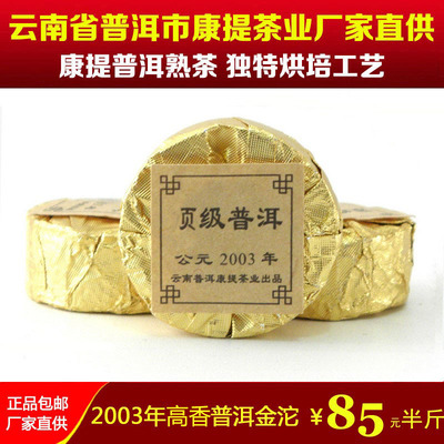 正品康提茶业普洱茶叶金币250g