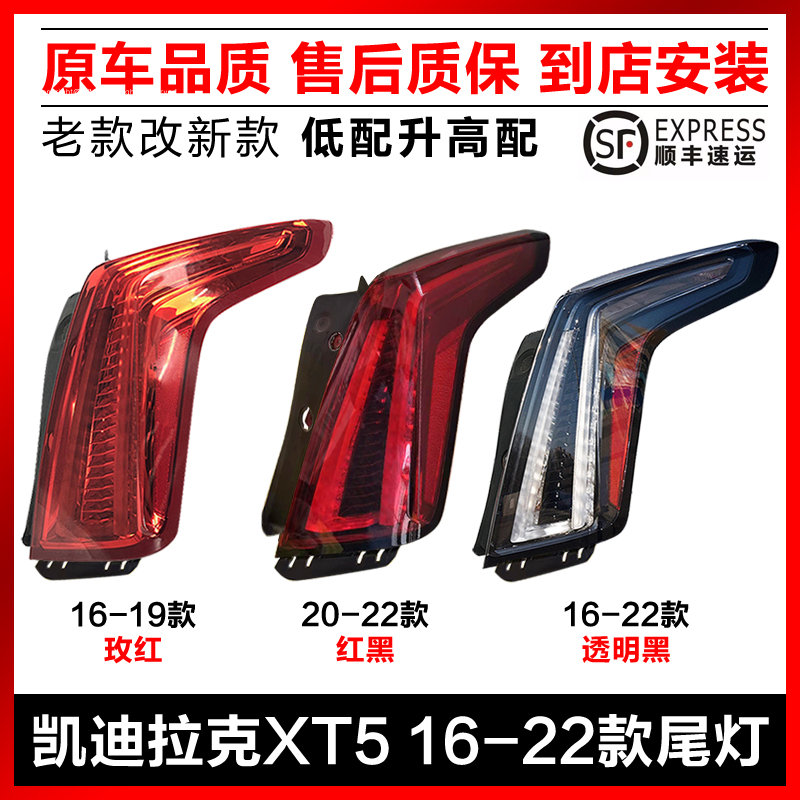 适用16-19-20-23款凯迪拉克XT5后尾灯总成老款改装新款刹车灯罩壳_虎窝淘