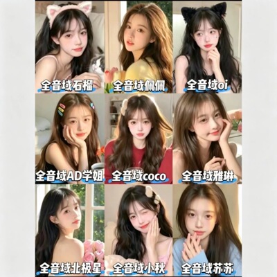 RVC变声器全音域女声极品模型合集RVC模型最动听的时变声变音器
