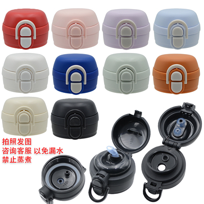 通用史努膳魔比师熊迪士本士尼双饮保温杯盖子水杯盖弹跳盖子配件