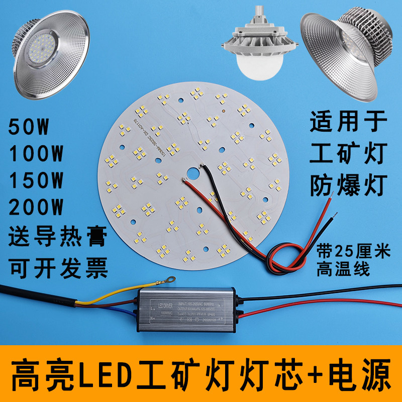 LED工矿灯灯芯50W100W150W200瓦工厂仓库防爆灯光源灯板灯片配件