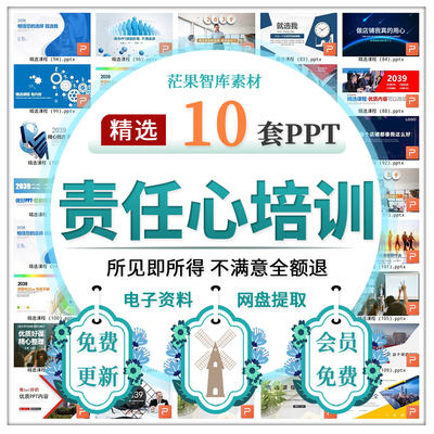 员工责任心ppt模板课件