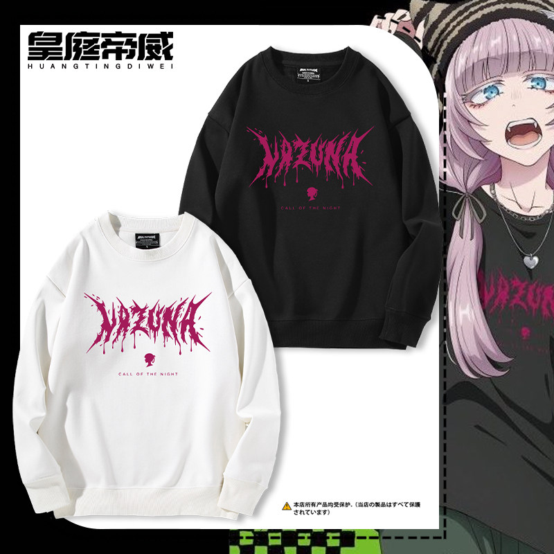 彻夜之歌动漫七草荠周边同款cos服圆领卫衣男女学生秋冬加绒衣服