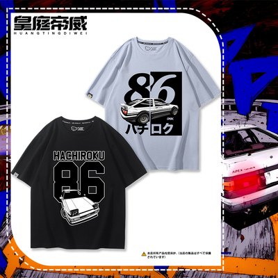 头文字Dt恤ae86衣服汽车改装车文化衫短袖日系原宿风半袖衣服潮