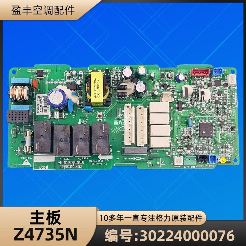 格力空调 30224000076主板 Z4735N电路电脑板 GRZ4735-A5_虎窝淘