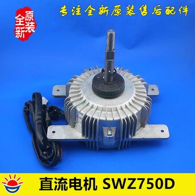 格力空调电机马达swz750d