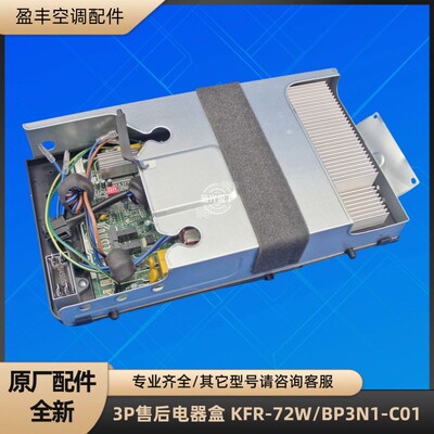 美的空调电控盒 KFR-72W/BP3N8-X4 3P售后外机变频板