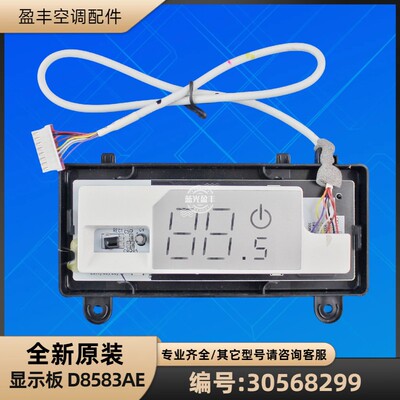 格力空调30568299显示板D8583AE