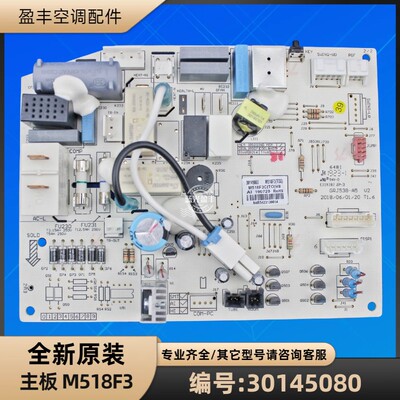 格力空调30145080主板M518F3