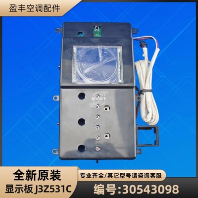 格力空调30543098显示板J3Z531C