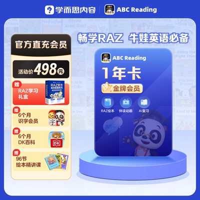 【官方直充】ABCReading 美国RAZ分级阅读绘本儿童英语会员年卡