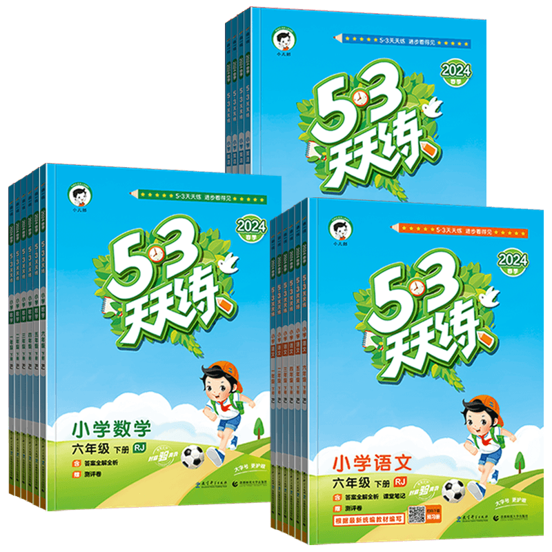 任选53天天练1-6年级上下