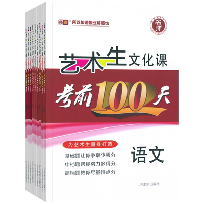2026艺考生文化课考前100天9科