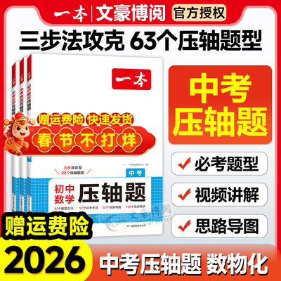 一本中考压轴题数理化