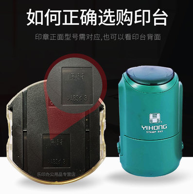 回墨r38替换红色翻斗章印台