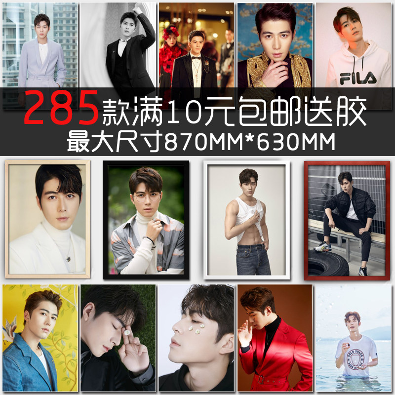 陈学冬影视男明星周边照片海报相框装饰画墙画宿舍寝室客厅卧室