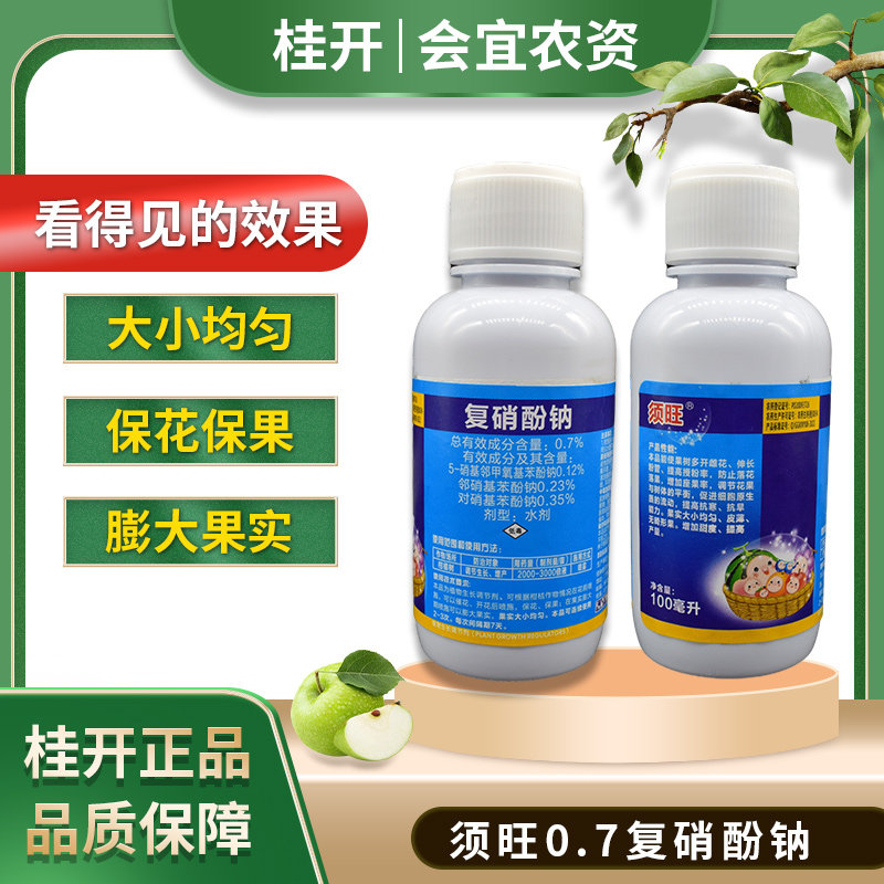 须旺0.7%复硝酚钠调节生长、增产生长调节剂 桂林桂开 药肥 膨大