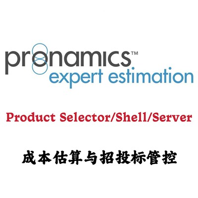 Pronamics Expert Estimation 2026 成本估算与招投标管控