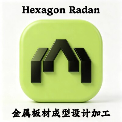 Hexagon Radan v2025.1 中文金属板材成型钣金件结构件设计加工
