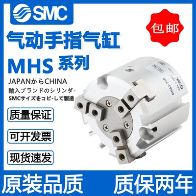 新款SMC手指气动夹爪气缸MHS3/MHS2/MHS4/MHSL3/MHSH3-16d/20现货
