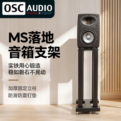 监听音箱支架录音棚升降脚架落地式4寸6寸7寸8寸环绕返听音响架