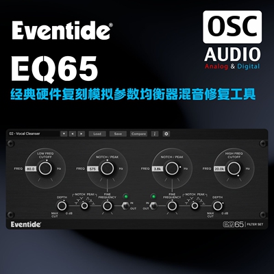 正版Eventide EQ65 经典陷波滤波器模拟均衡器精准混音消除器