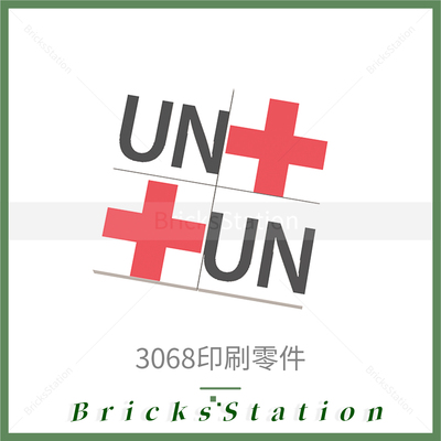 国产小颗粒积木3068印刷件