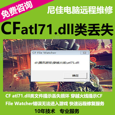 穿越火线病毒感染CF异常出错