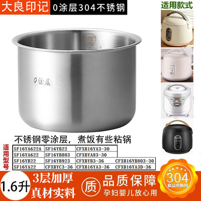 大良印记锅胆适用于苏泊尔电饭煲1.6升不锈钢SF16YA622内胆无涂层