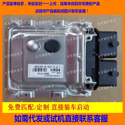 适用现代发动机电脑板 ECU 39116-03404 HK04 ME17.9.21.1
