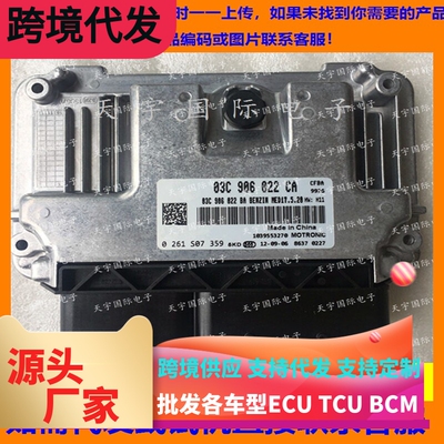 适用大众宝来MED17.5.20汽车电脑板ECU 03C906022BA BB BT CA CD